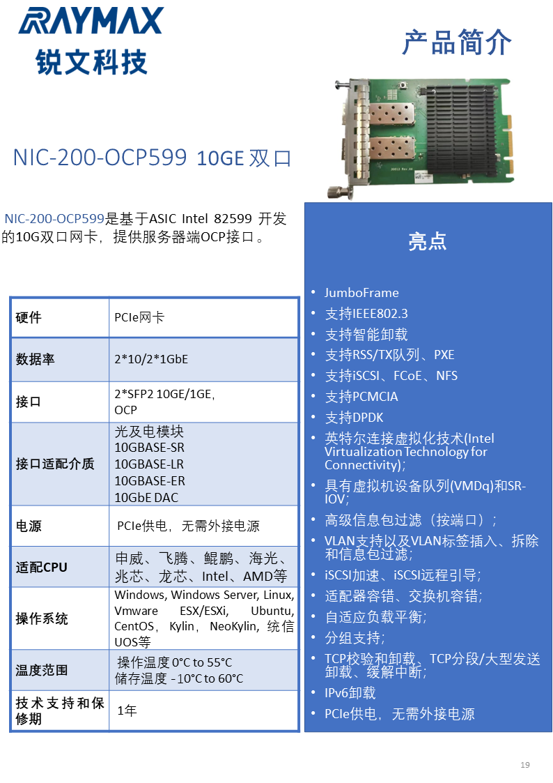NIC-200-OCP599 10GE 双口