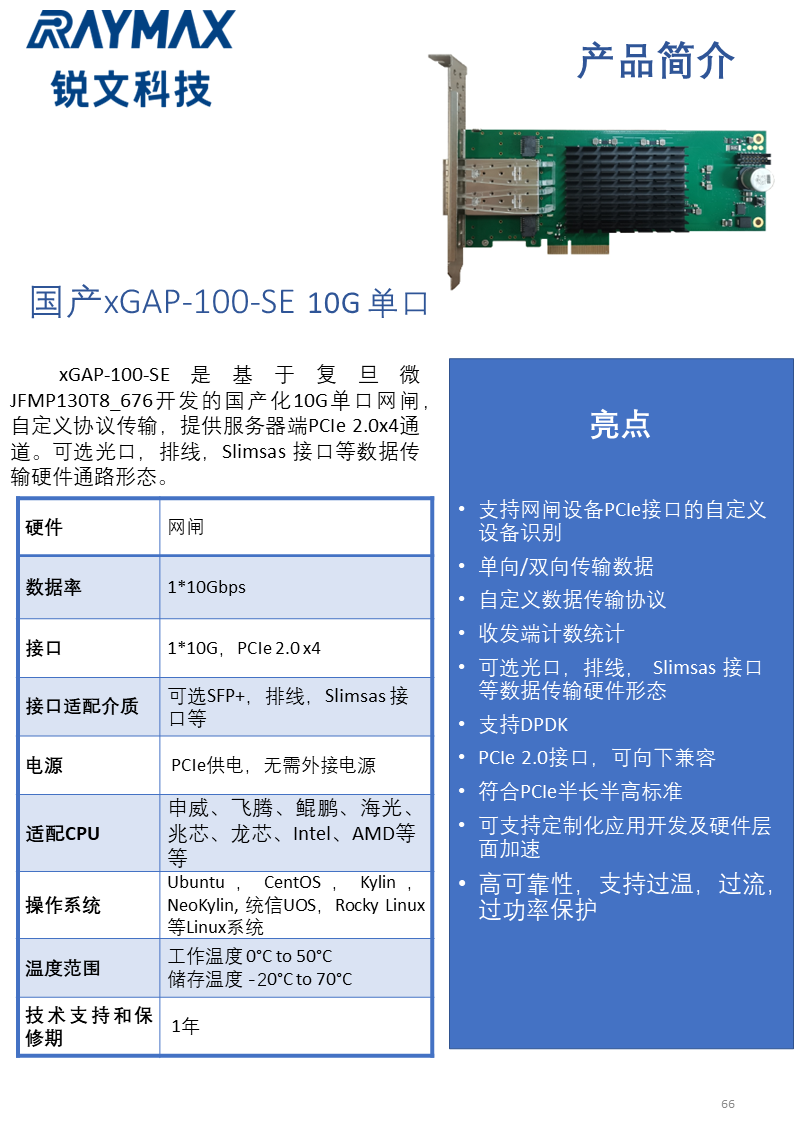 国产xGAP-100-SE 10G 单口