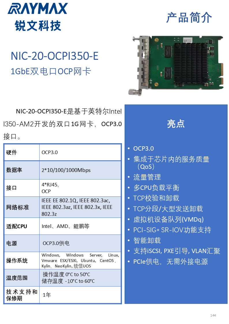 NIC-20-OCPI350-E 1GE 双电口网卡